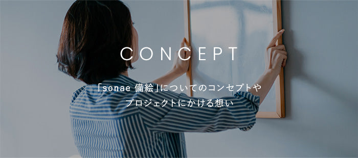 全商品 – ページ 2 – 【sonae 備絵】STORE